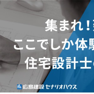 LUCHTA（ルフタ）建築系学生のための情報サイト